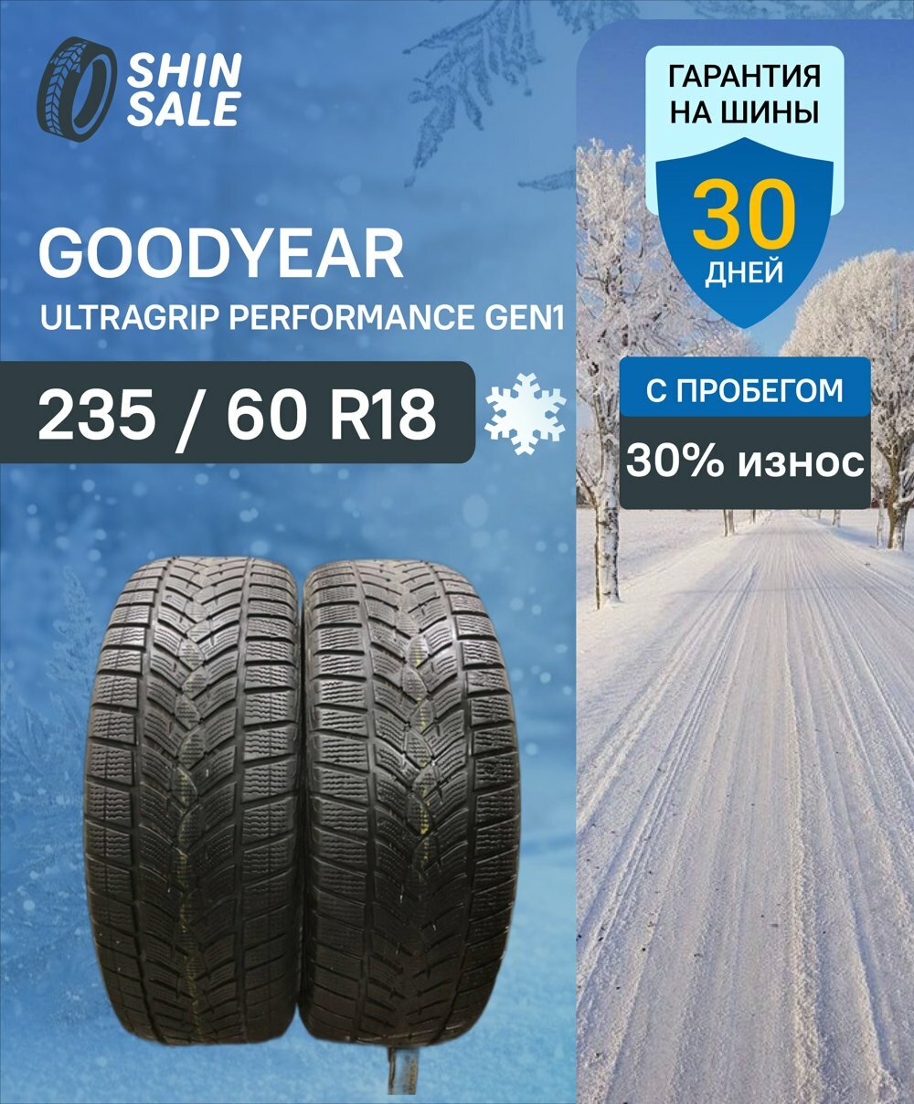 Зимние шины нешипованные Goodyear UltraGrip Performance GEN1 235/60 R18 30.0% износ T0103178