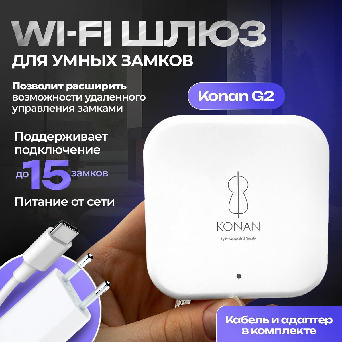 Шлюз для умного замка Konan G2 WI-FI дистанционное управление для биометрического замка умный дом через приложение TTLOCK