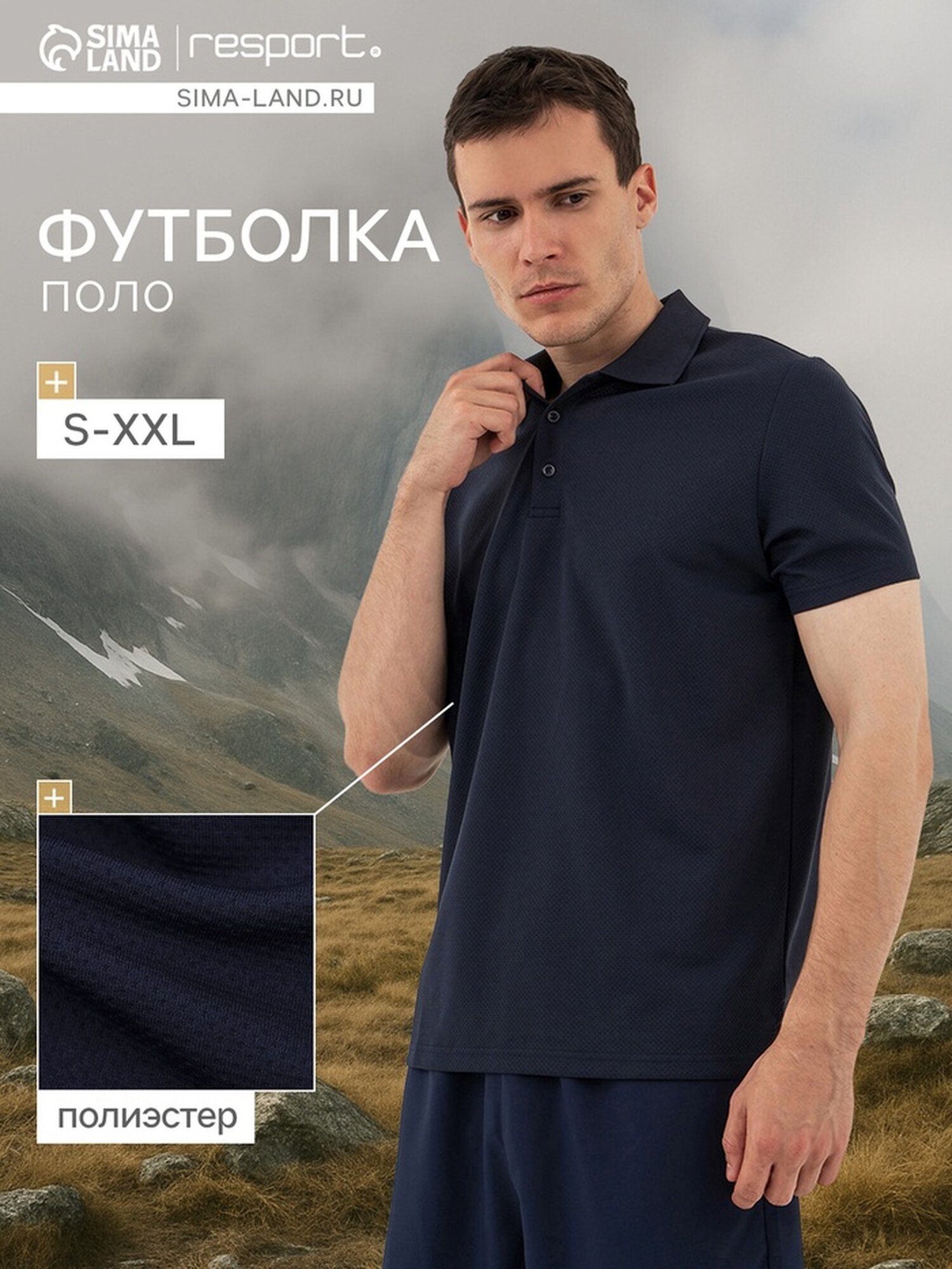 Поло Resport