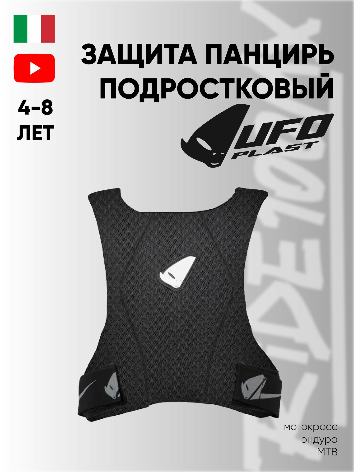 Защита панцирь детский UFO REBORN MINI KID MV4 CHEST PROTECTOR, Black, (4-8 years)