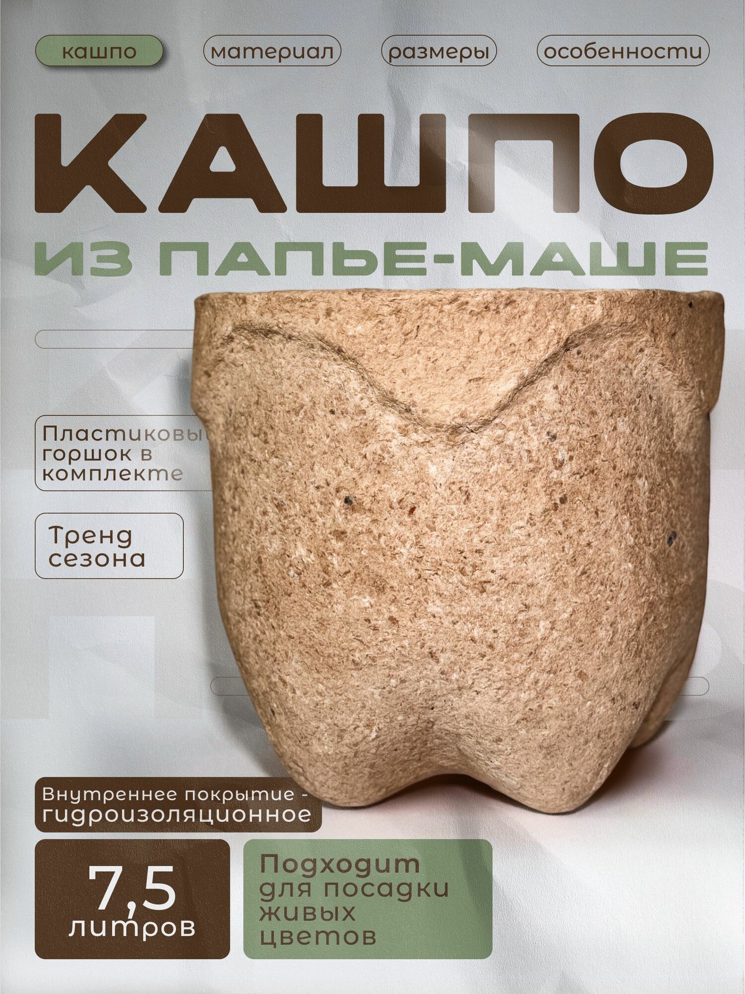 Кашпо для цветов напольное, 7,5 литров, 1 штука