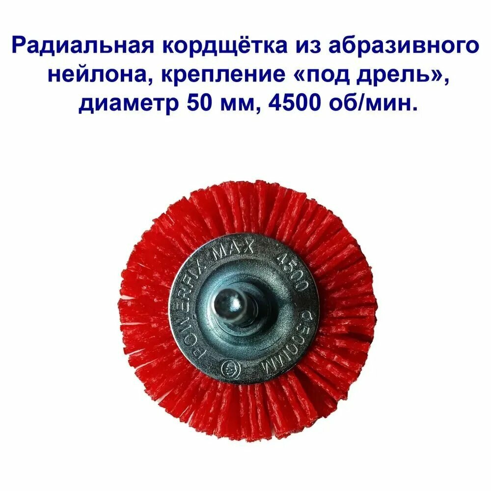Корщетка 50 x 50