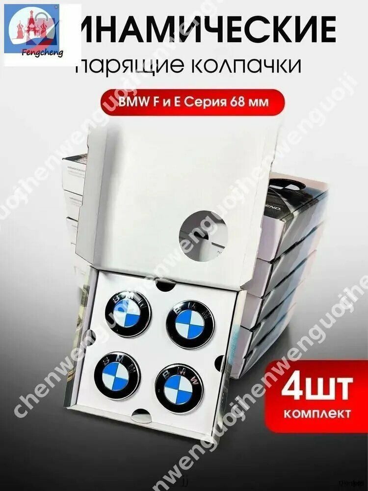 Эксклюзивные колпаки 68 мм для дисков BMW F E серии