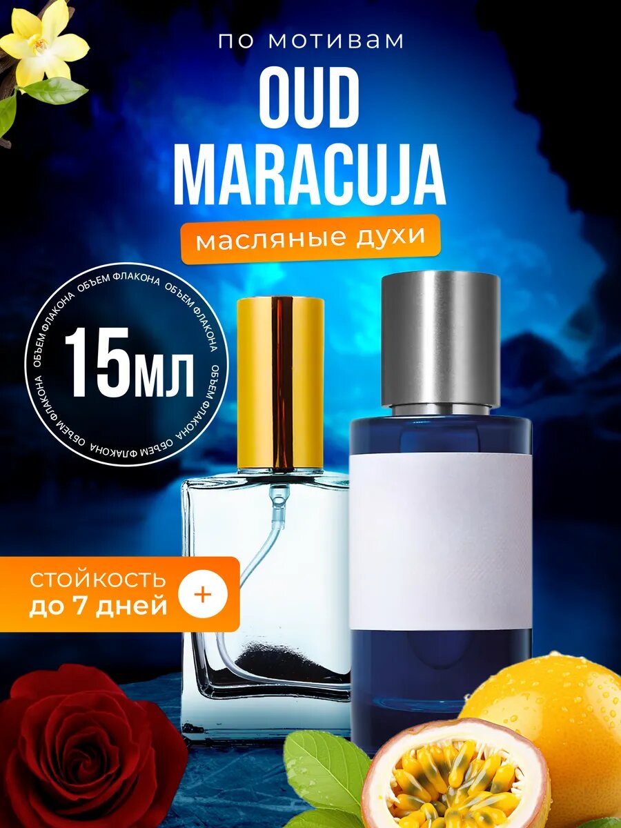 Духи масляные Oud Maracuja Мейсон Кривелли Уд Маракуйя