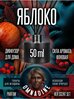 Стойкий диффузор для дома яблоко