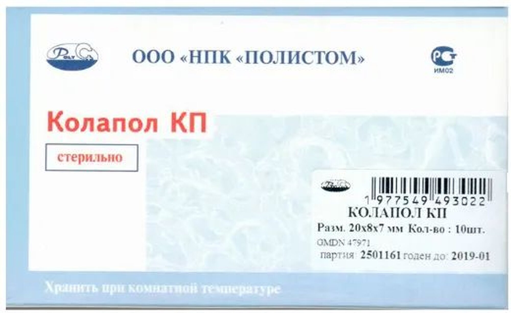 Гемостатик Полистом Колапол КП губка коллагеновая 20х8х7 мм, 10 шт