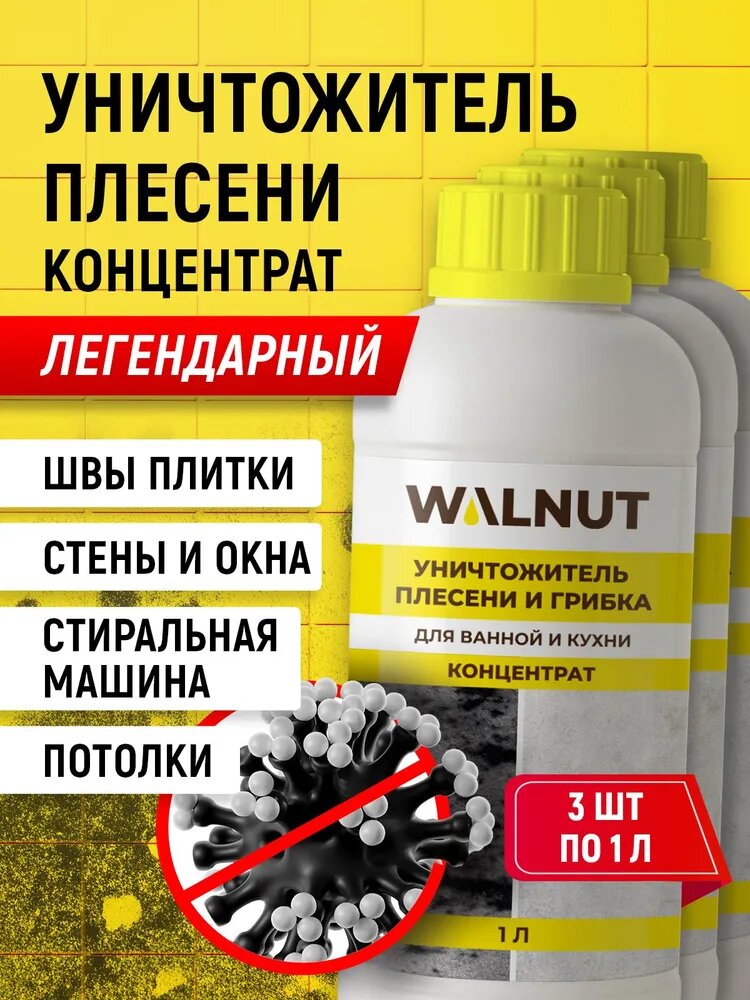 Средство для удаления плесени и грибка(концентрат), 3 л
