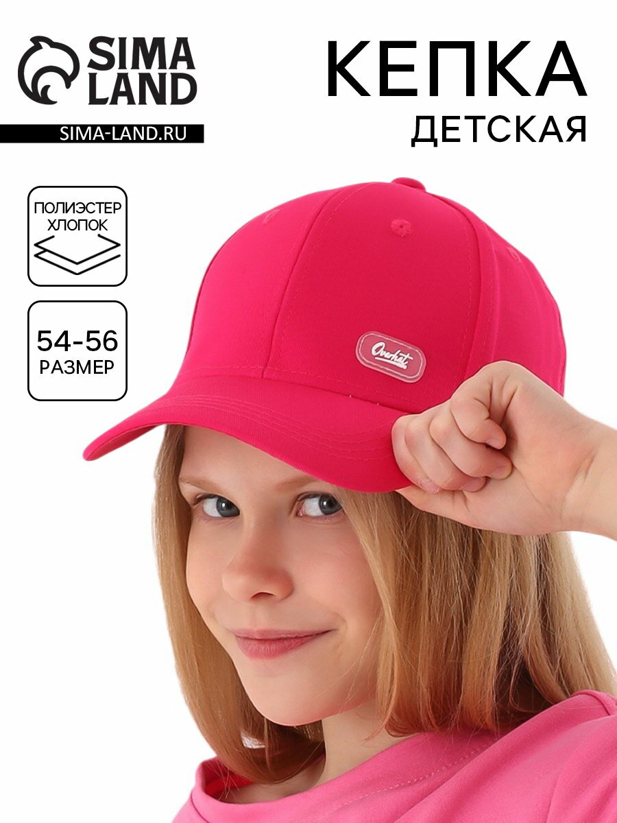 Кепка для взрослых и детей