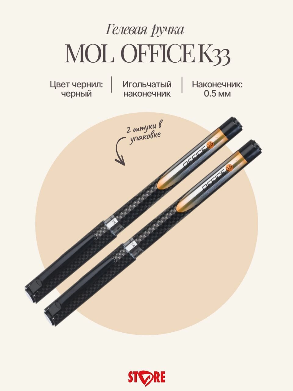 Ручка гелевая MOL K33 OFFICE, цвет чернил черный, наконечник 0.5 мм, 2 штуки в упаковке.