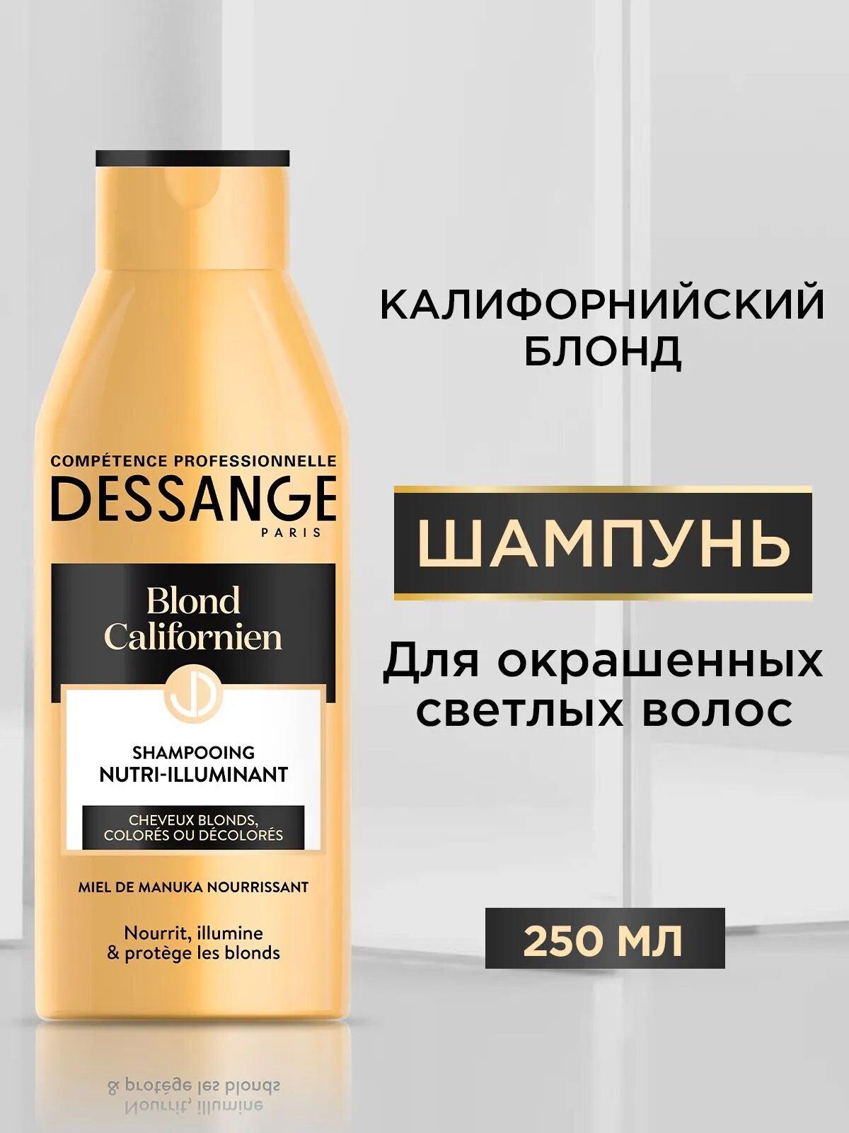 Dessange шампунь Калифорнийский Блонд для окрашенных и мелированных блондинок, 250 мл