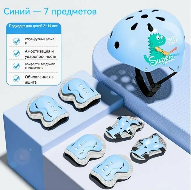 Комплект Защитного Оборудования для Детей Смело Играй!