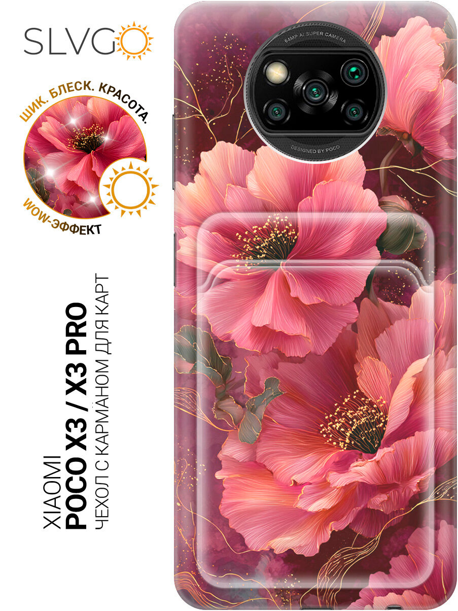 Силиконовый чехол на Xiaomi Poco X3 / X3 Pro с принтом Бархатная тайна бордо, pkt с карманом для карты