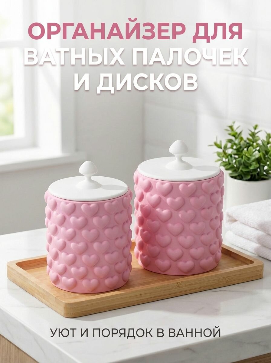Органайзер для ватных палочек и дисков 2 шт