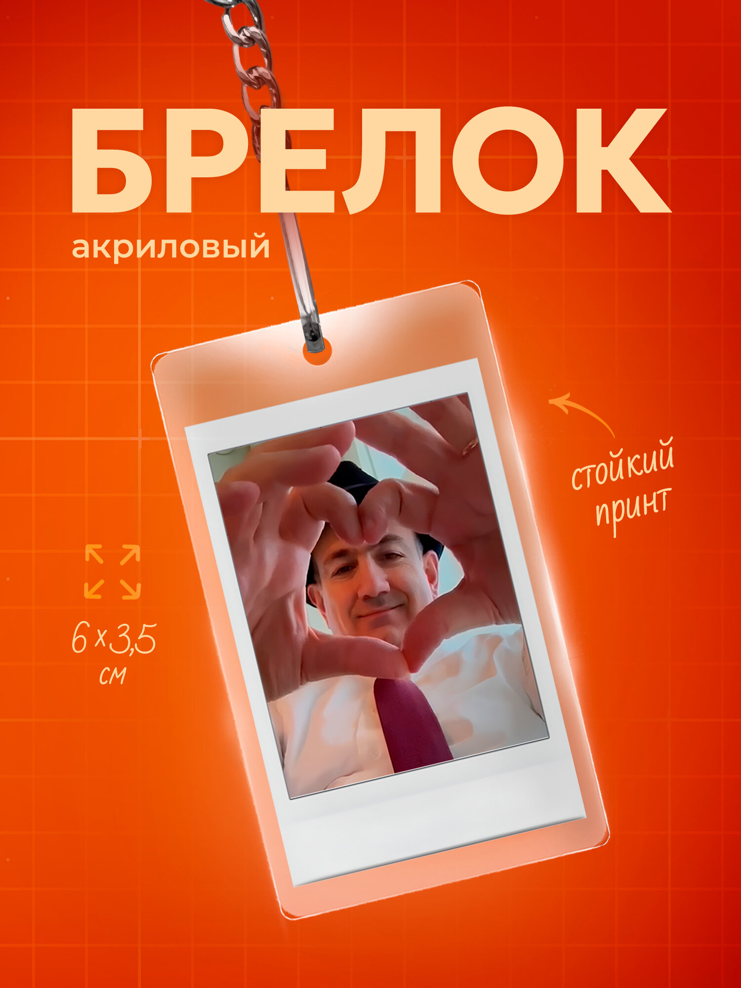 Брелок
