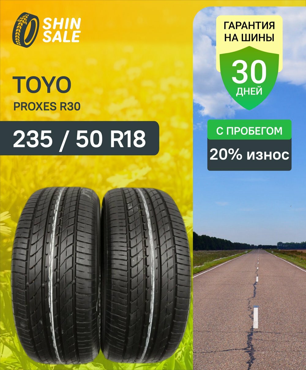 Летние БУ шины Toyo Proxes R30 235/50 R18 20.0% износ T0166516