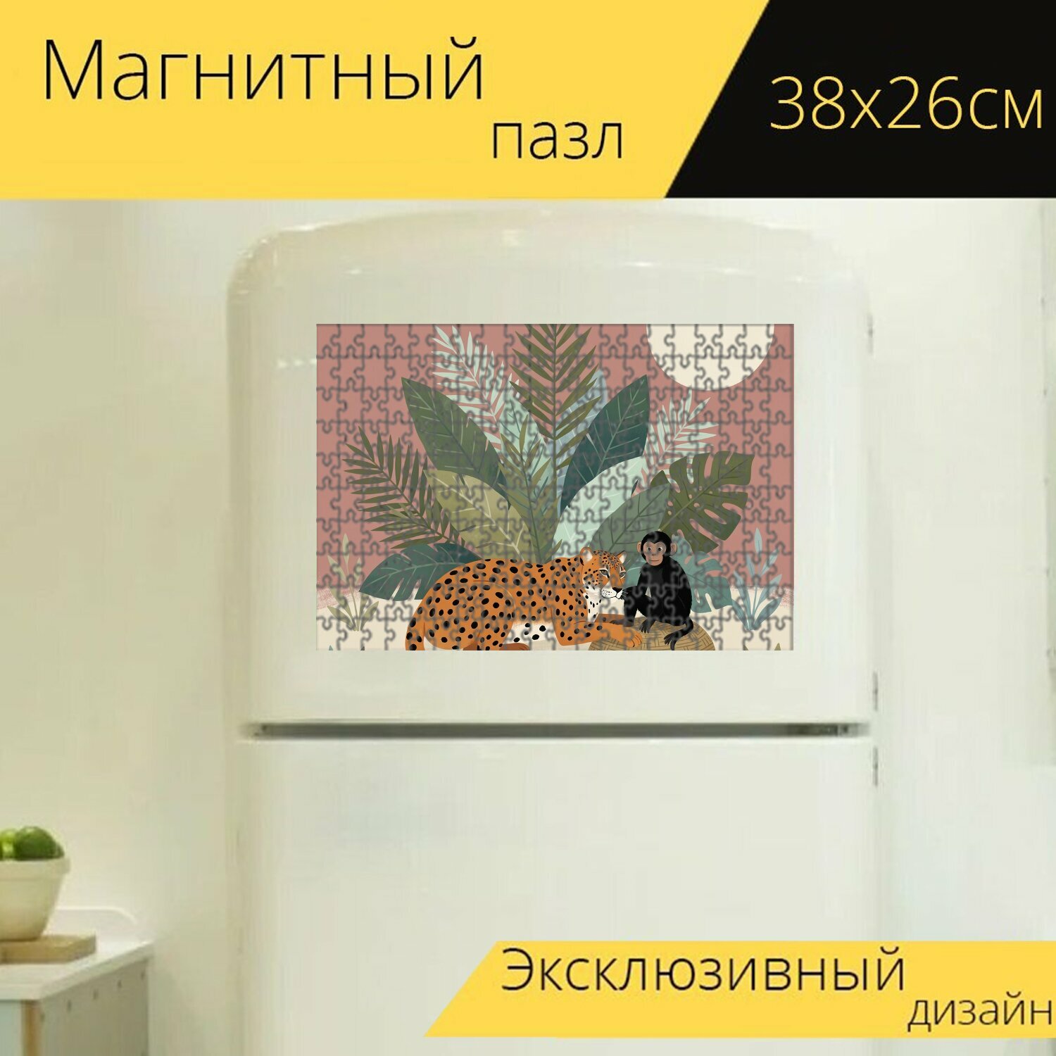 Магнитный пазл "Леопард и обезьяна в джунглях. Экзотическая иллюстрация в тропической стилистике: пятнистый хищник рядом с маленькой обезьянкой на фоне." для интерьера, 38х26 см.