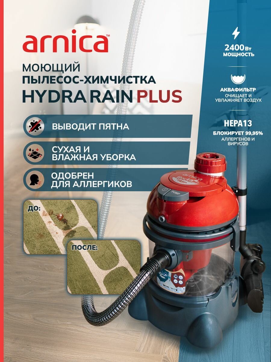Моющий пылесос Arnica Hydra Rain Plus, 2400 Вт, аквафильтр, контейнер
