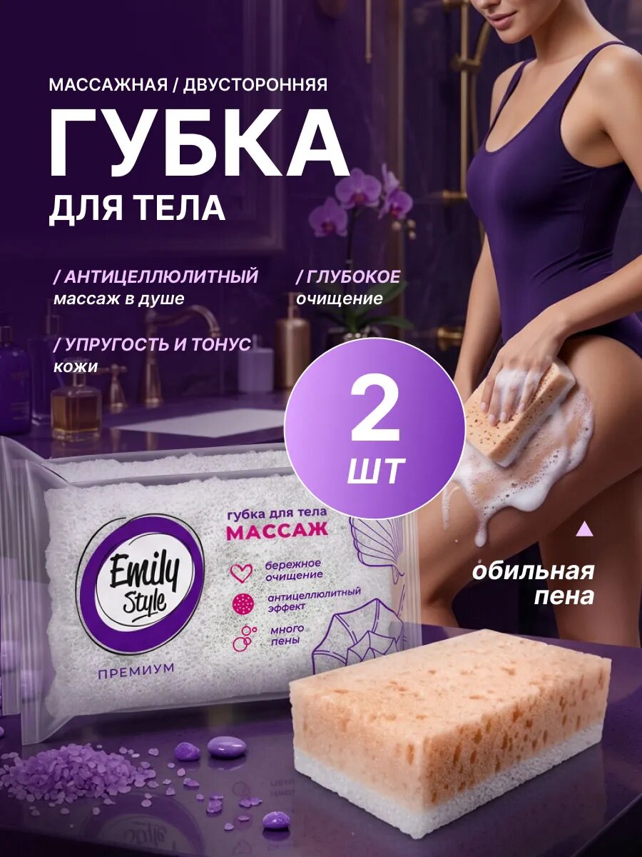 Мочалка губка для тела, для бани и душа Fresh idea набор 2шт