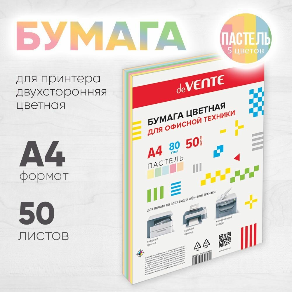 Бумага А4 для принтера "deVENTE", 50 листов 80 гр, пастельные цвета, ассорти 5 цветов