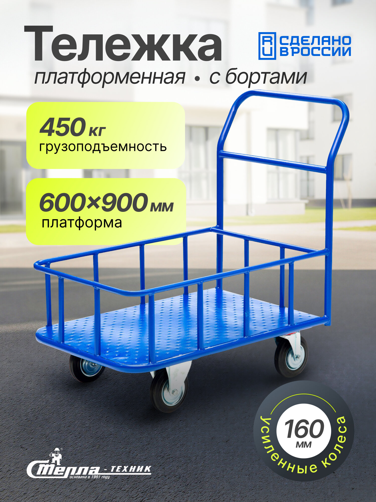 Тележка платформенная Стелла-техник КПБ-300-150-И , с бортом, 600х900мм