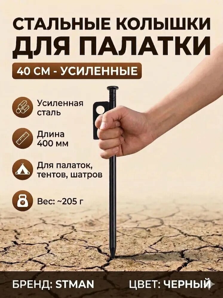 Металлические колышки для палатки Stman, 40 см, усиленные для кемпинга