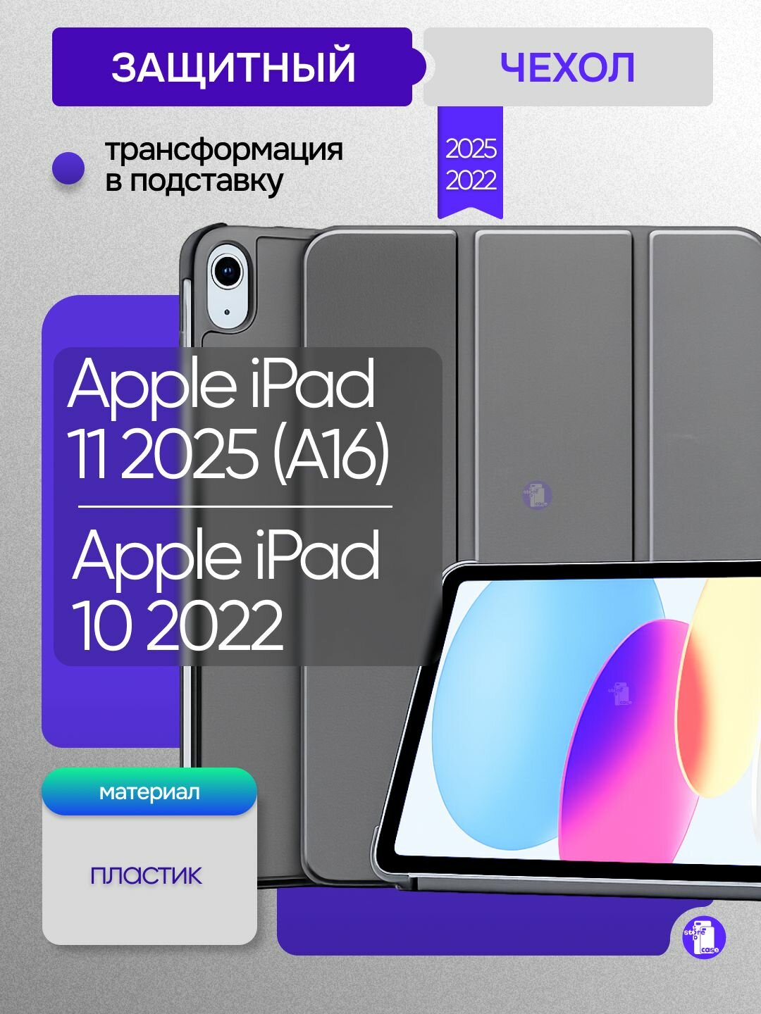 Чехол для Apple iPad 11 2025 (A16), 11" / Apple iPad 10 2022, 10.9" (Серый)