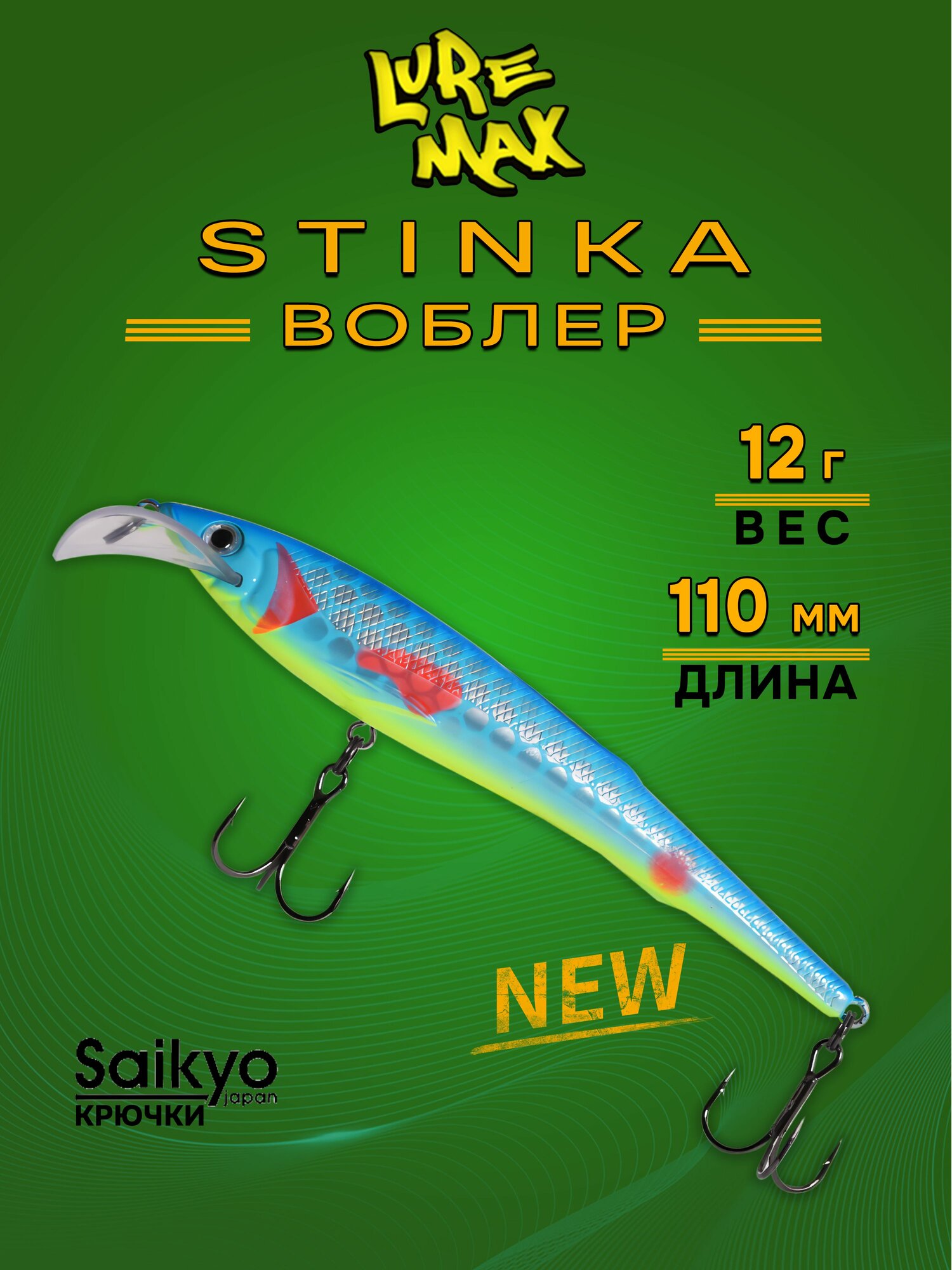 Воблеры для рыбалки LureMax STINKA 110F MDR-255 12 г. воблер на щуку