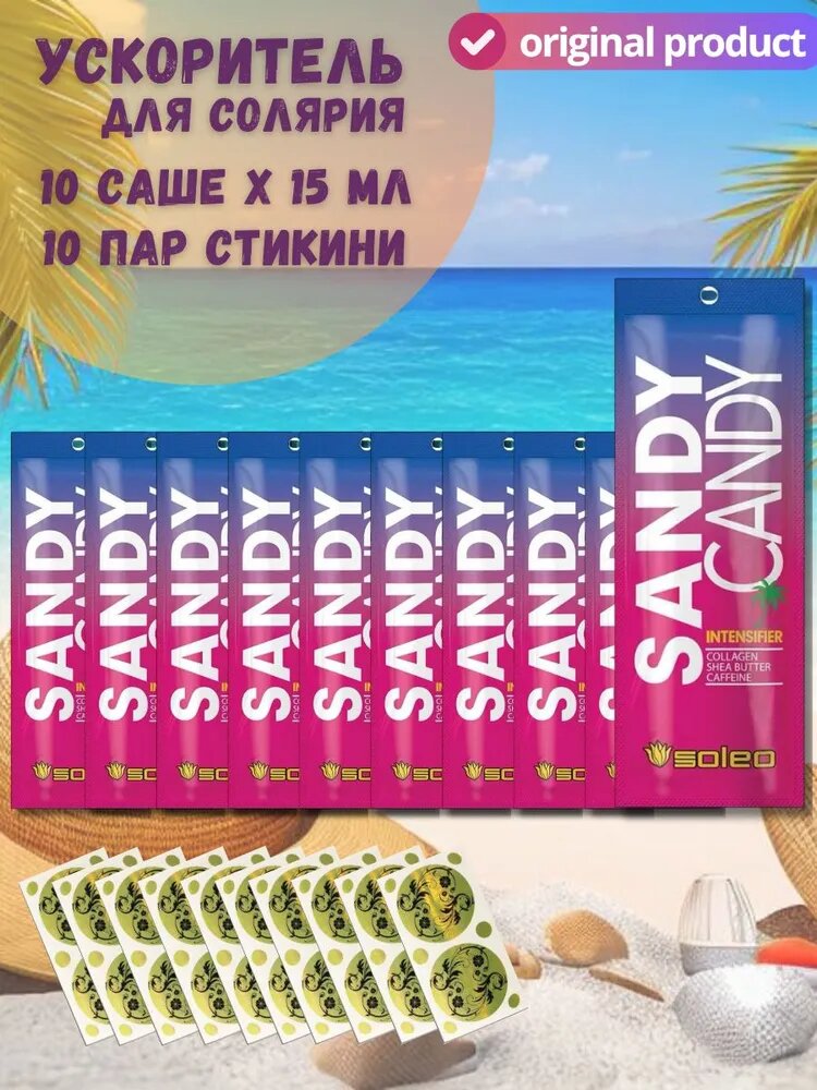 Soleo крем для загара в солярии с ускорителем и коллагеном Sandy Candy 150 мл 10 стикини