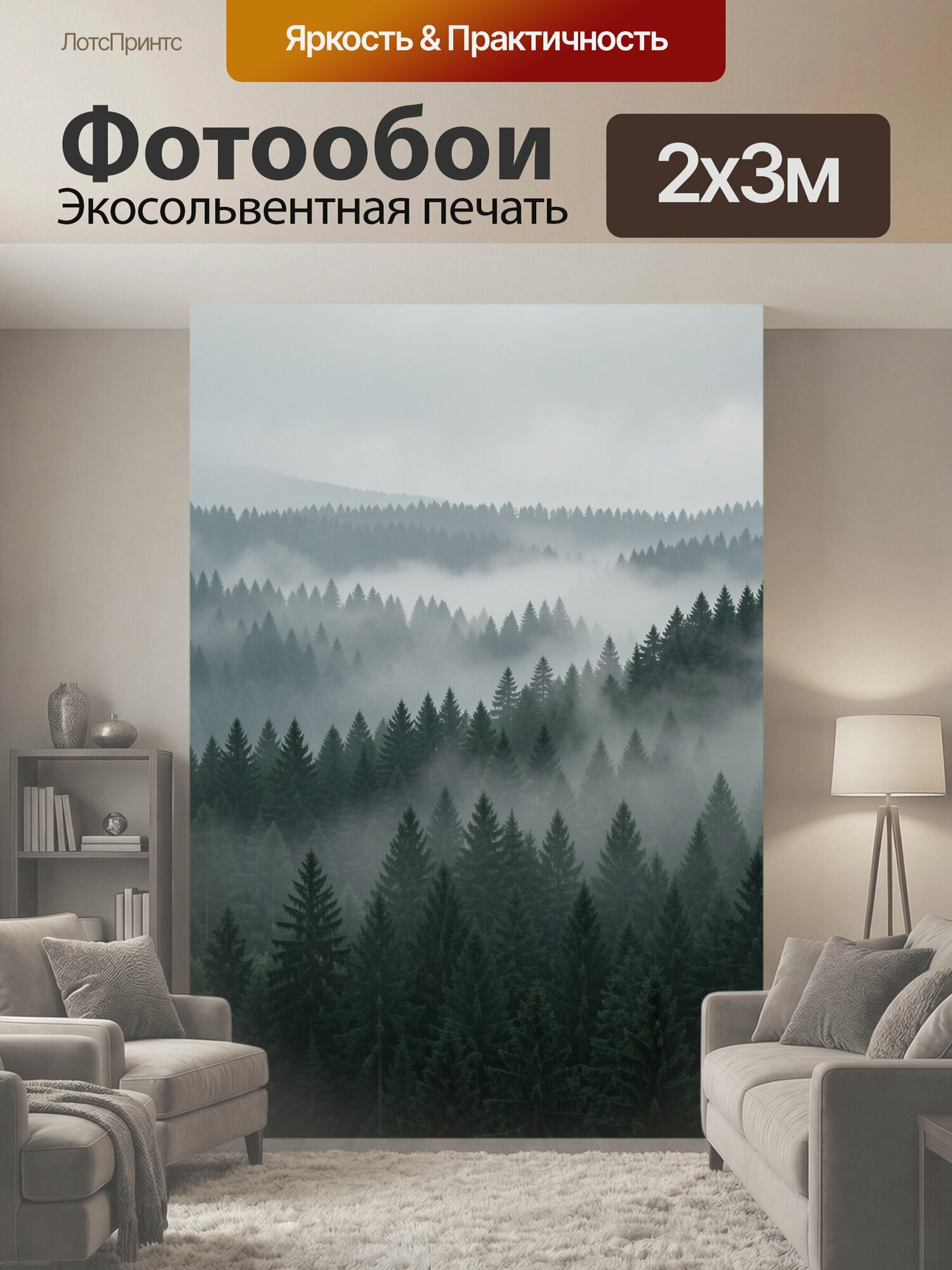 Фотообои "Туманный лесной пейзаж. Многослойные хвойные склоны, окутанные густой дымкой, в холодной серо-зеленой гамме. Спокойная атмосферная." 200x300 см. экосольвентная печать