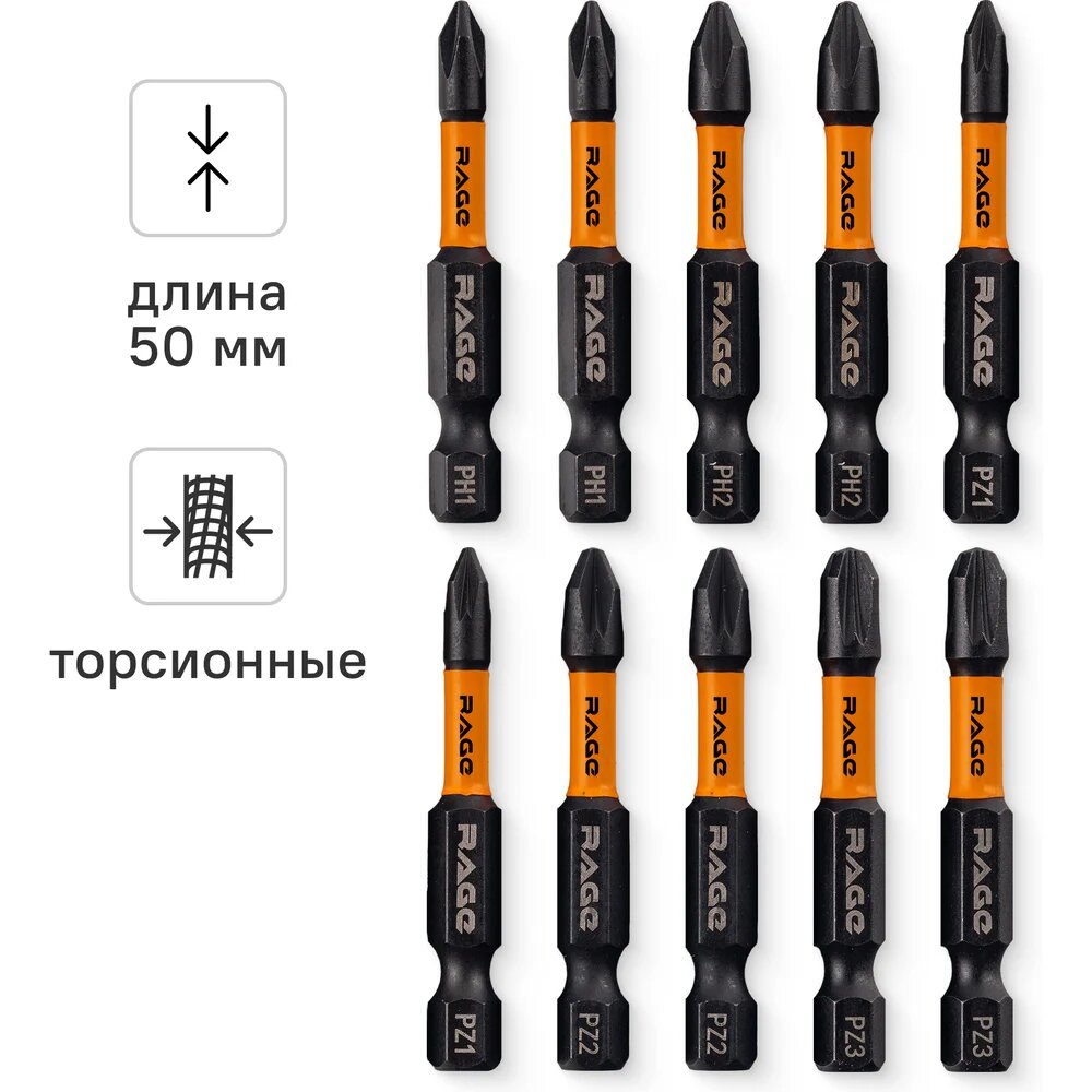 Набор бит ударных IMPACT S2, PH, PZ x 50 мм, 10 шт 5 наконечников RAGE By VIRA 554192