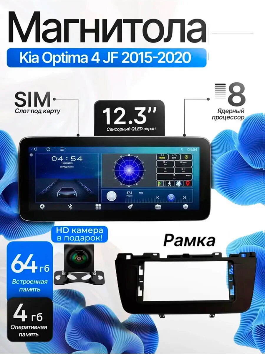 Магнитола TS18 PRO Kia Optima 4 JF 2015-2020 4ГБ+64Gb, Bluetooth, FM/AM, GPS