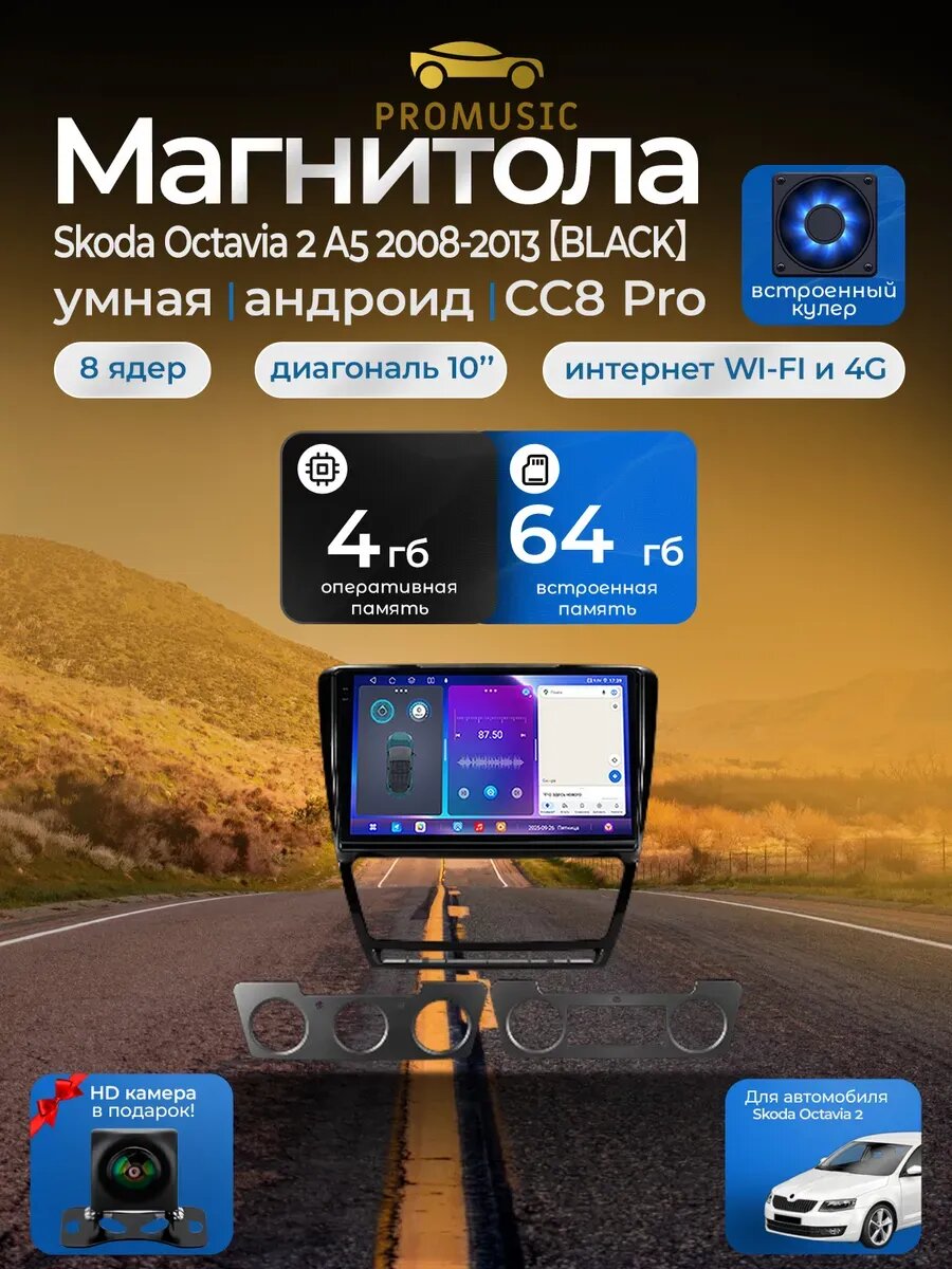 Магнитола CC8 Pro для Skoda Octavia 2 A5 2008-2013