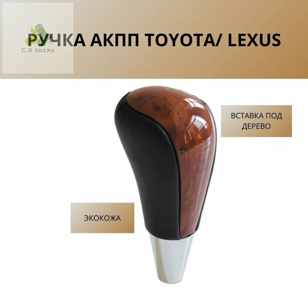 Ручка переключения передач, ручка АКПП Тойота, Лексус