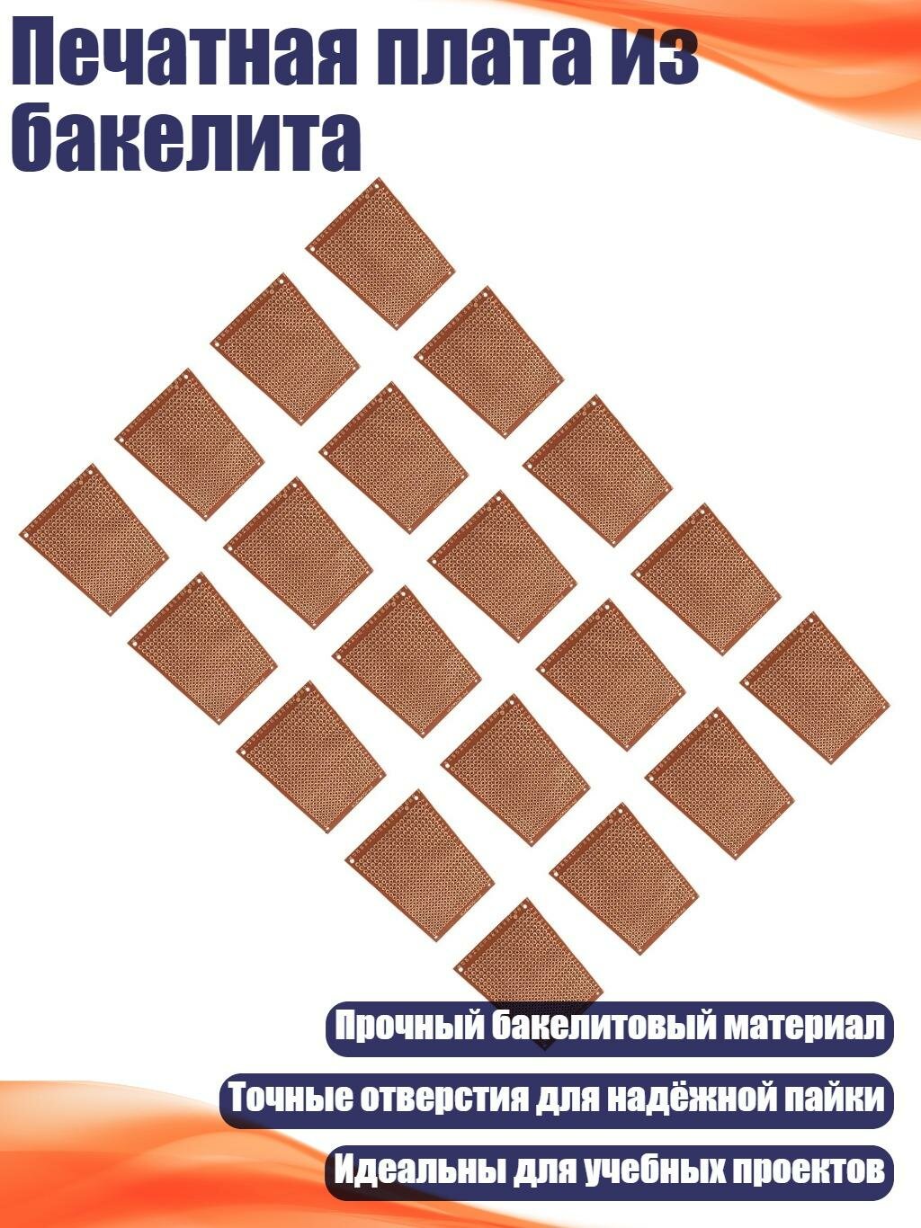 Печатная плата из бакелита