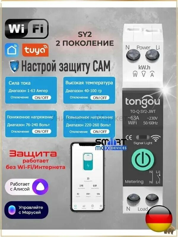 Умное реле