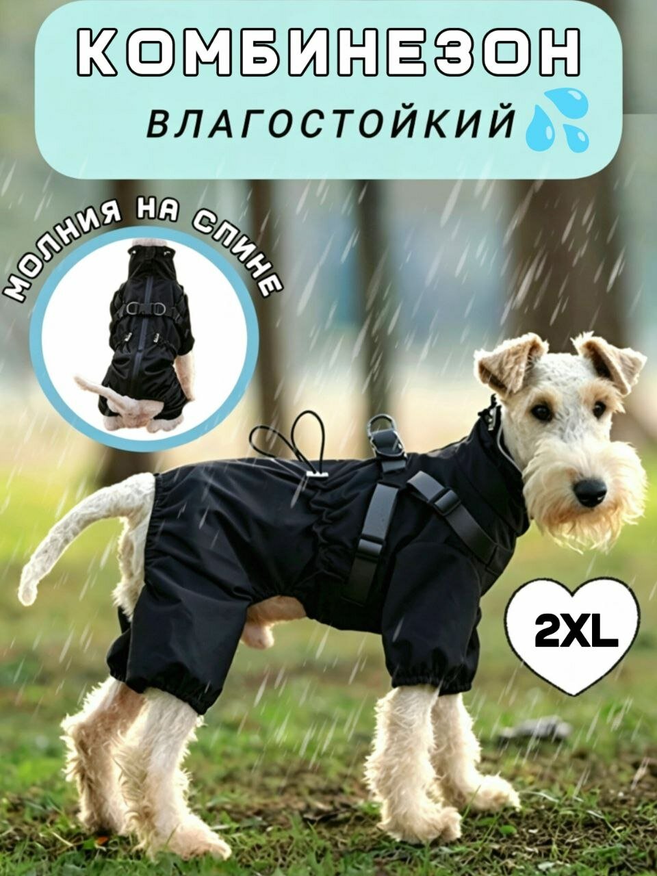 Комбинезон для собак, черный, 2XL