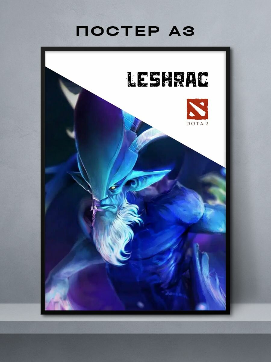 Постер А3 на стену Dota 2 Дота 2 Leshrac, 42х29.7 см, без рамы