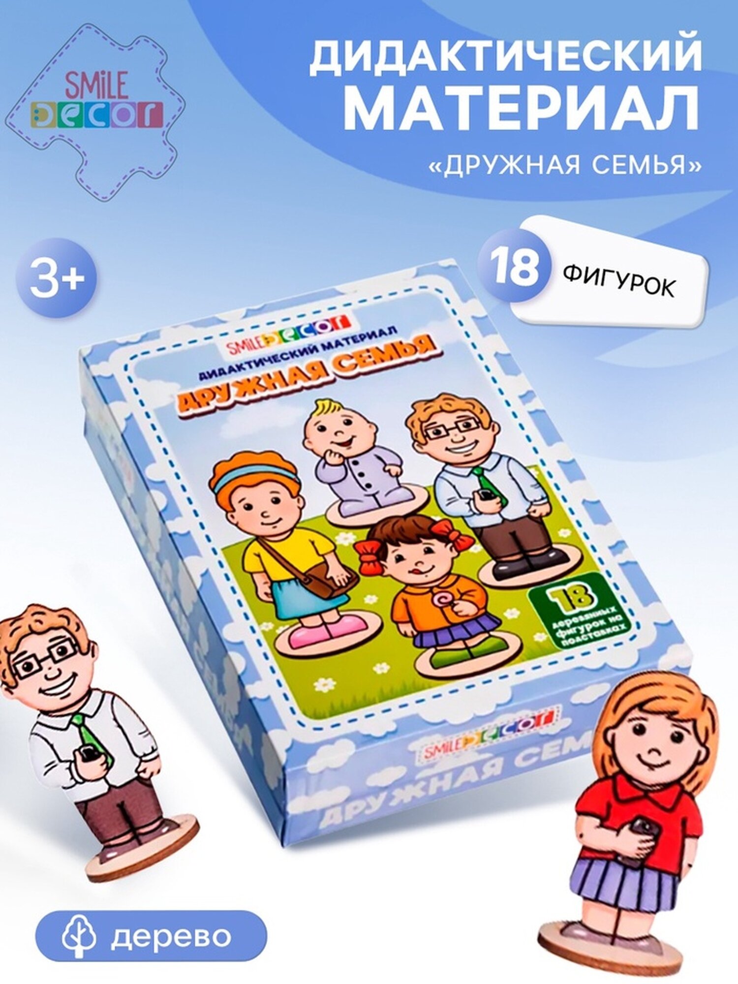 Дидактический материал Сима-ленд "Дружная семья", дерево, 18 кукол, разноцветный
