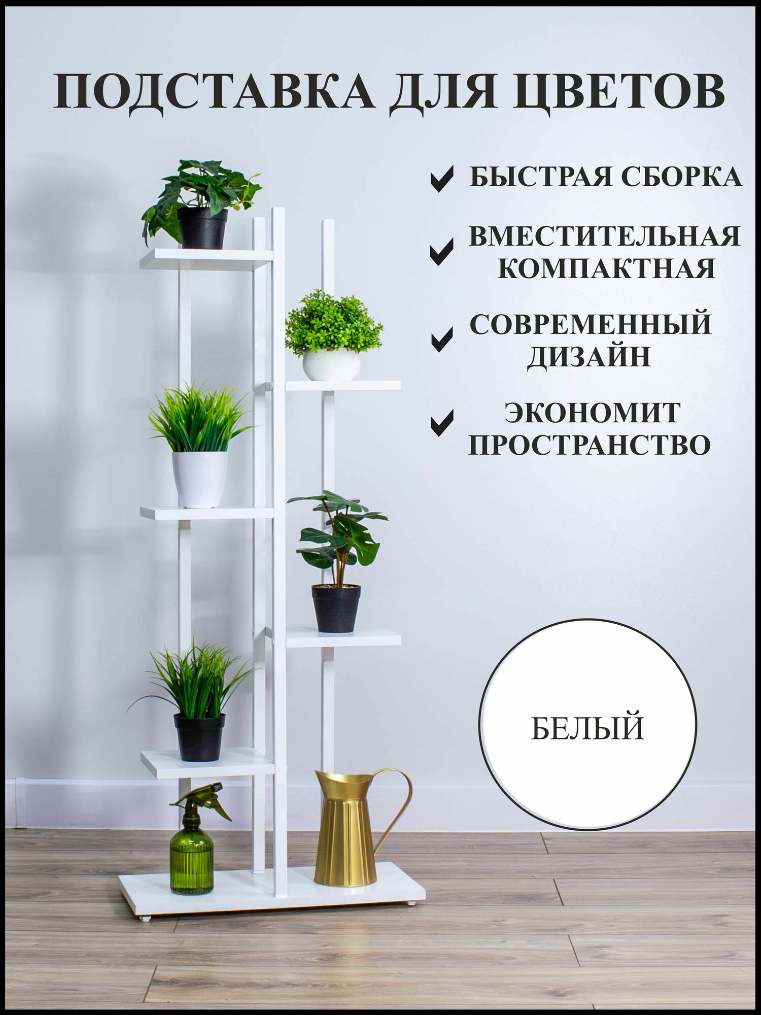 Подставка для комнатных цветов Stylish House "Лофт" 117x50 см, напольная, разборная, 6 полок.