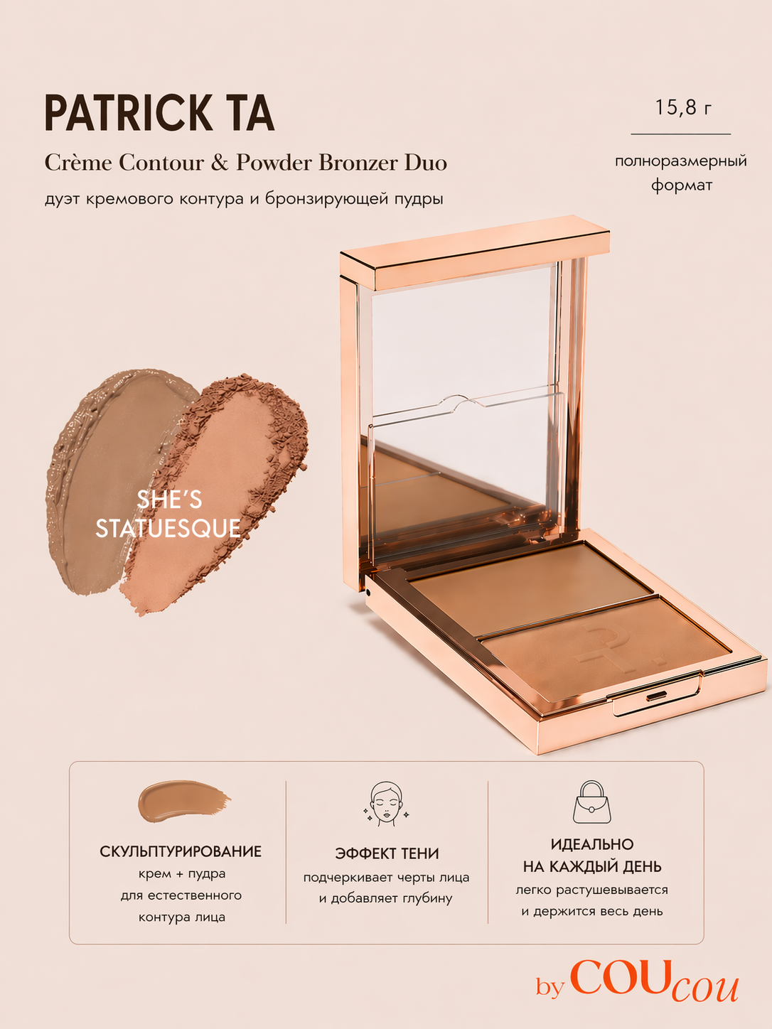 Контур и бронзирующая пудра Patrick Ta Major Sculpt Crème Contour & Powder Bronzer Duo, оттенок She's Statuesque