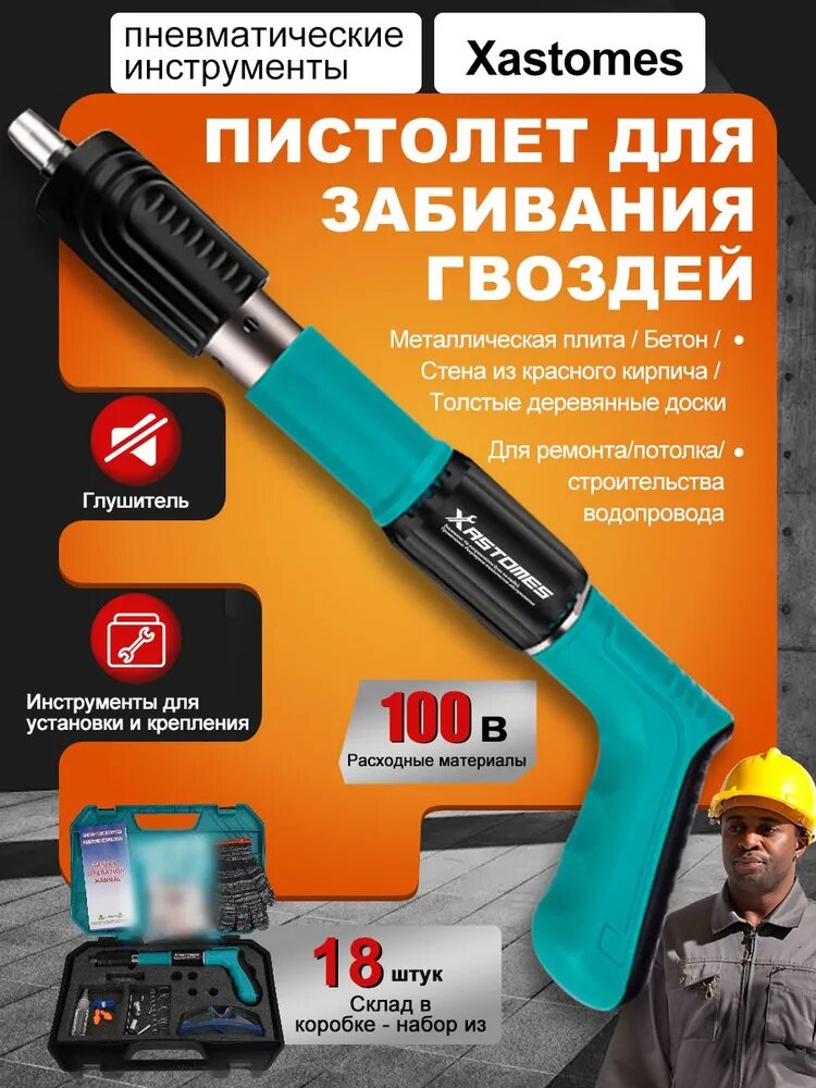Xastomes пистолет гвоздезабивной пневматический, Подходит для металлических плит/бетона/толстой деревянной доски, набор из 18 предметов + 100 шт Расходные материалы