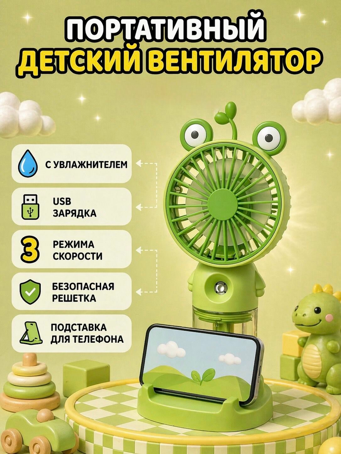 Карманный вентилятор с увлажнителем