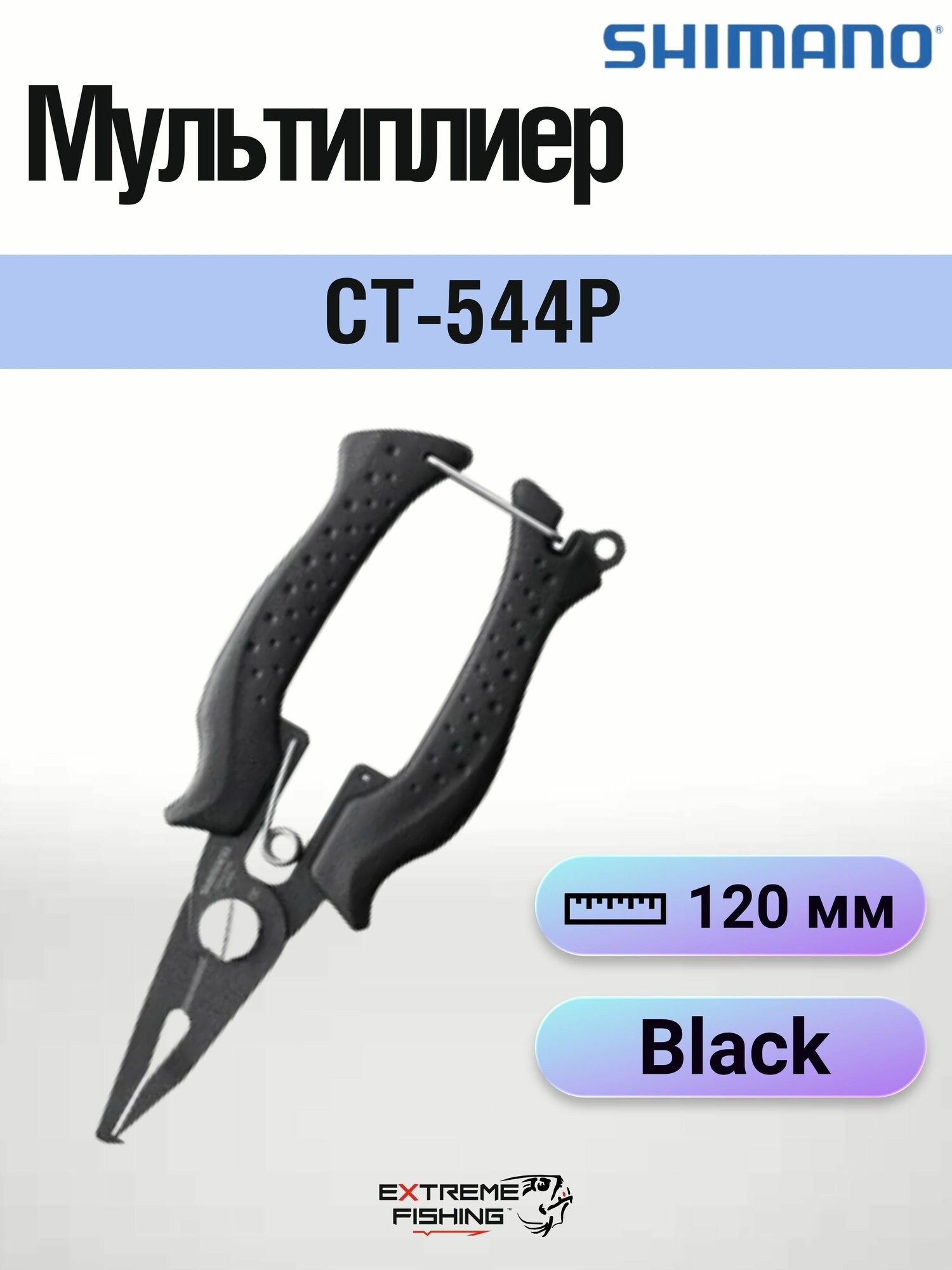 Мультиплиер Shimano CT-544P, BK