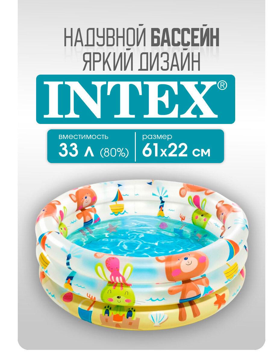 Бассейн Intex надувной детский 1+ "зверята на пляже" 61x22 см, 28 л. (в коробке)