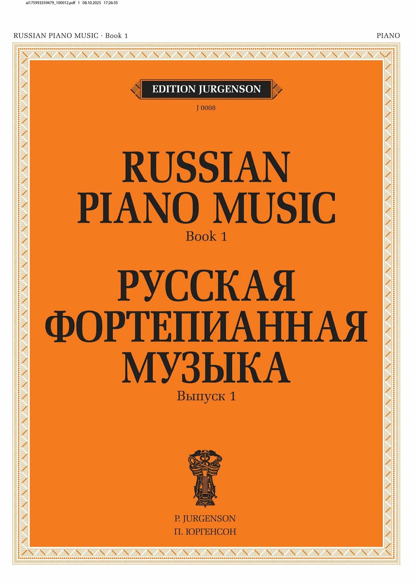 Русская фортепианная музыка. Выпуск 1. Нотный сборник, 2025 г, 24 стр.