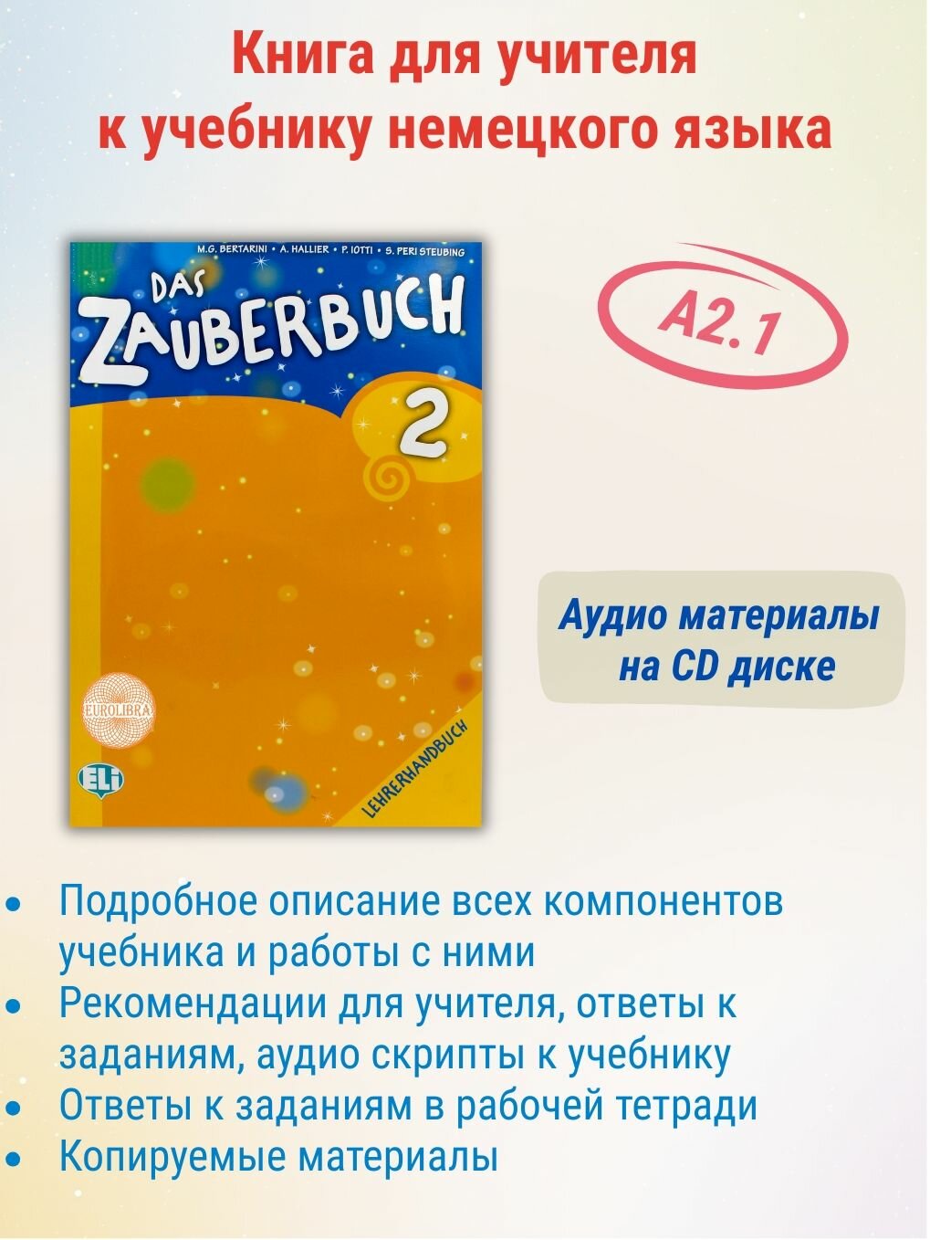 Das Zauberduch 2 (A 2.1) Lehrerhandbuch / Книга для учителя к учебнику немецкого языка