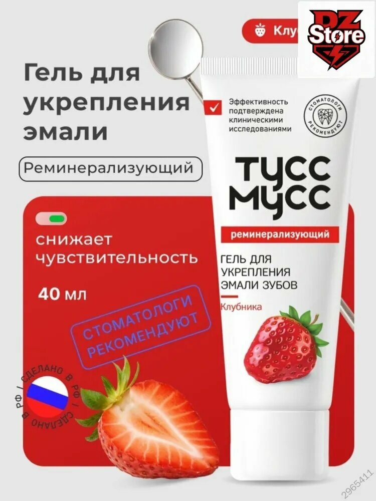 Эксклюзивный гель для зубов