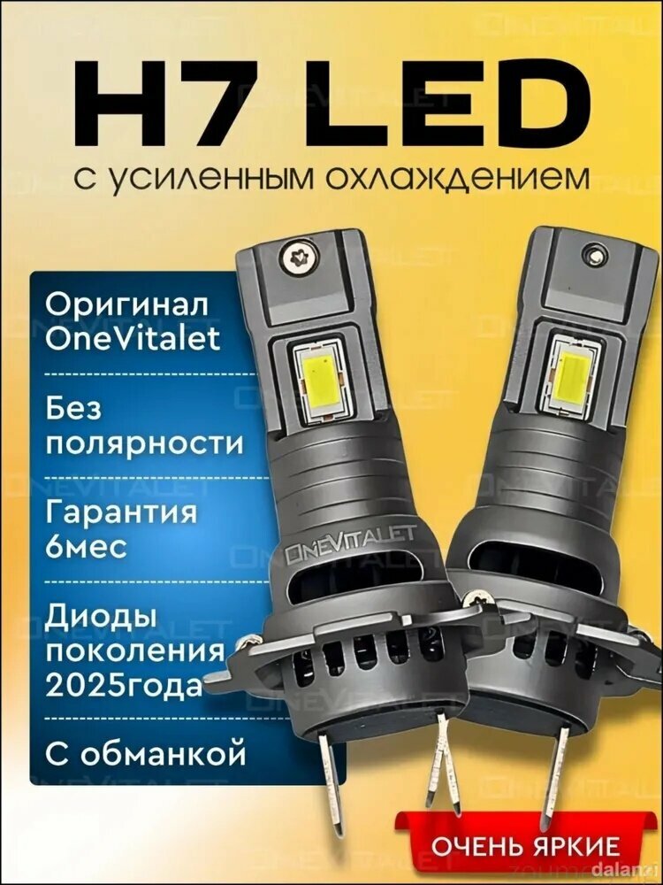 Лампа автомобильная H7, 1 шт. арт. LED