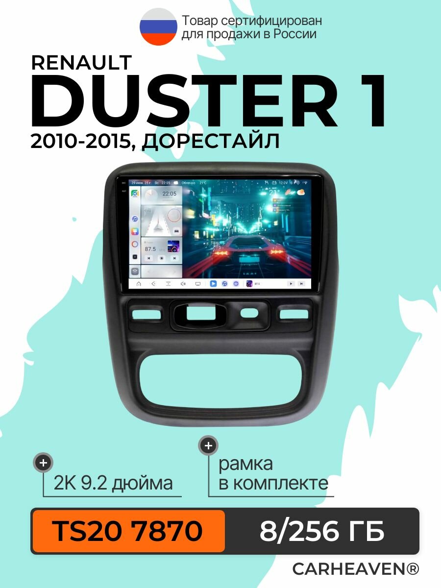 Автомагнитола для Renault Duster 2010-2015, TS20 2K-экран, 9.2", 8/256 ГБ