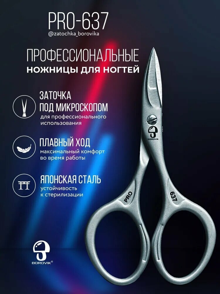 BOROVIK ножницы педикюрные для твердых ногтей